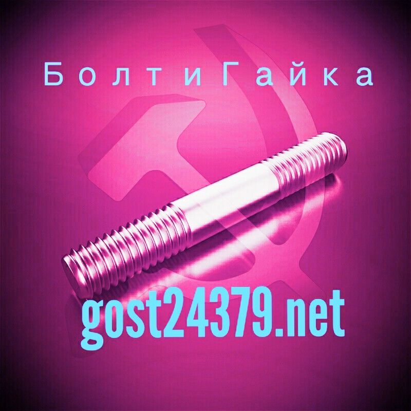 ️ В наличии М20х110 от АК Болт и Гайка